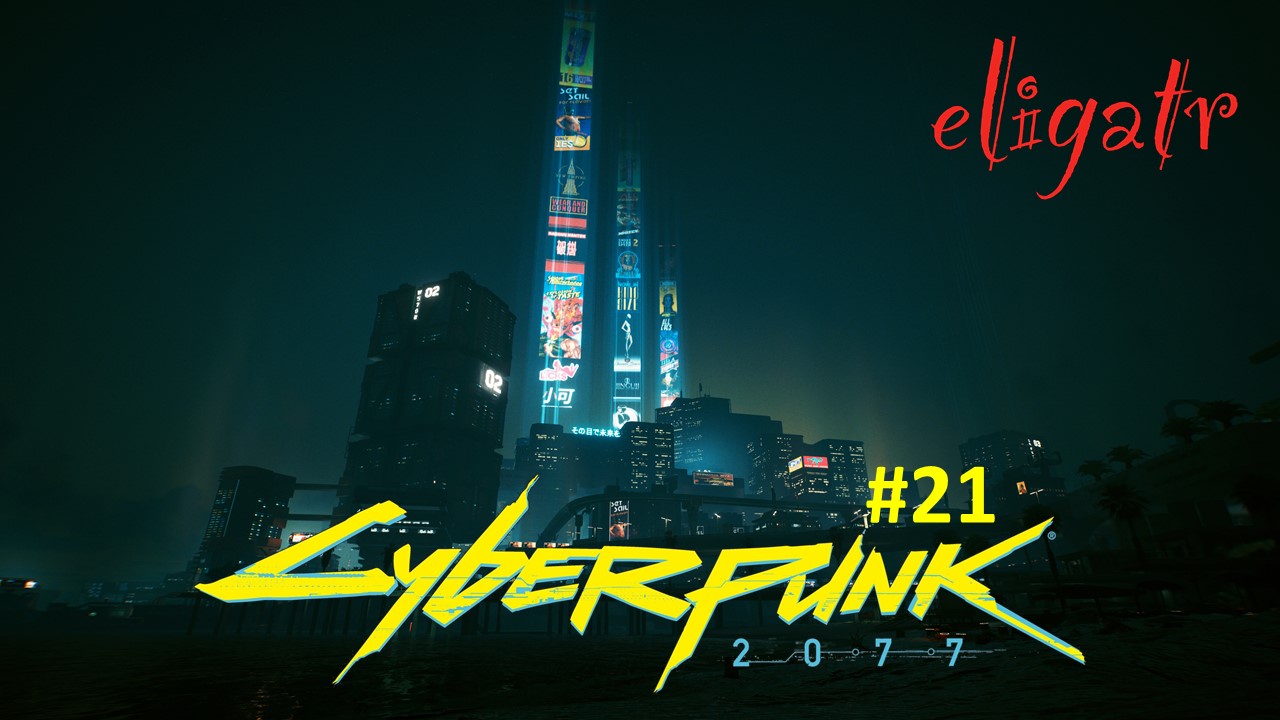 Cyberpunk 2077. Часть 21. Прохождение игры.