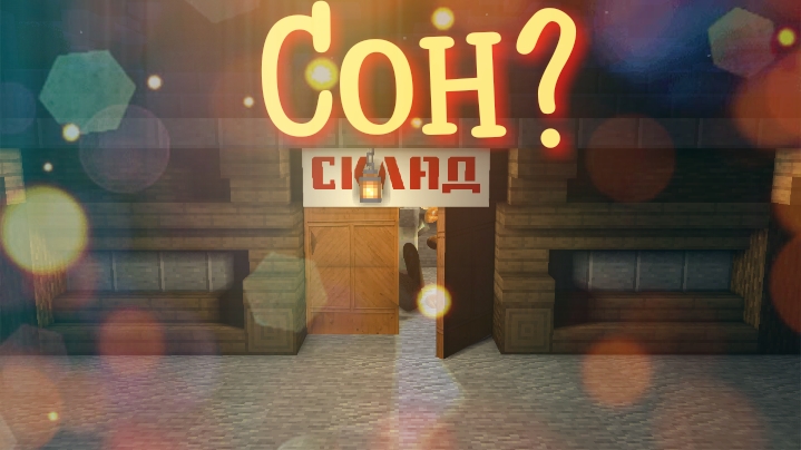 Тётя Зина работник на СКЛАДЕ | Майнкрафт анимация