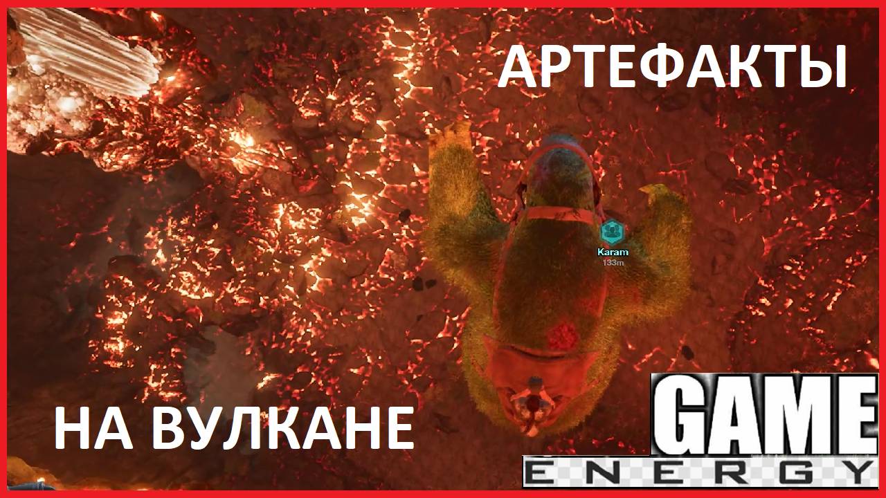 "АРТЕФАКТЫ НА ВУЛКАНЕ". ARK ascended. 7-ой день. Третий сезон. #GAME ENERGY #gaming #игры