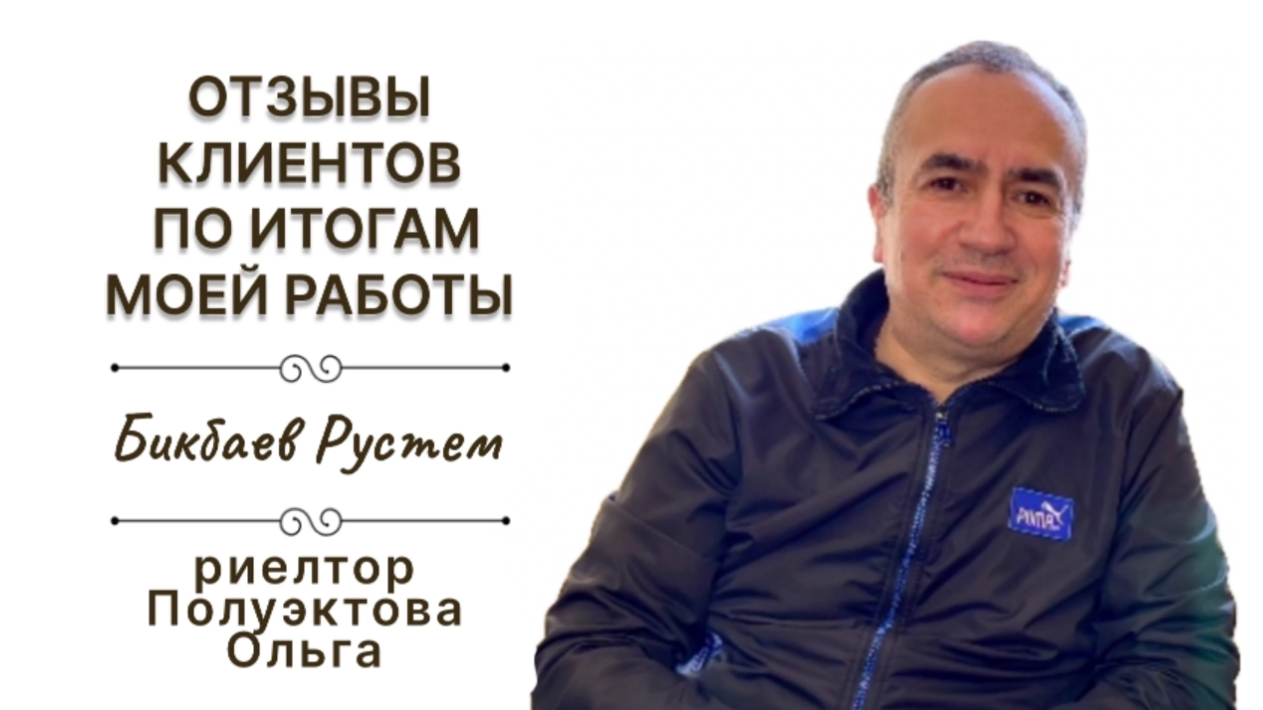 Отзыв риелтору по итогам оказания услуг
