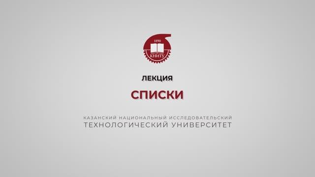 Ахметгалиева Э.Р. Списки