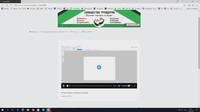 История торгов для TSlab 2.0