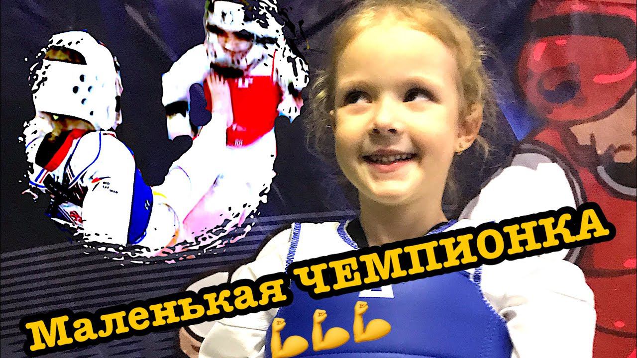 Вот это ХАРАКТЕР в 4 ГОДА ТХЭКВОНДО дети Поединки путь к 1 МЕСТУ taekwondo wtf