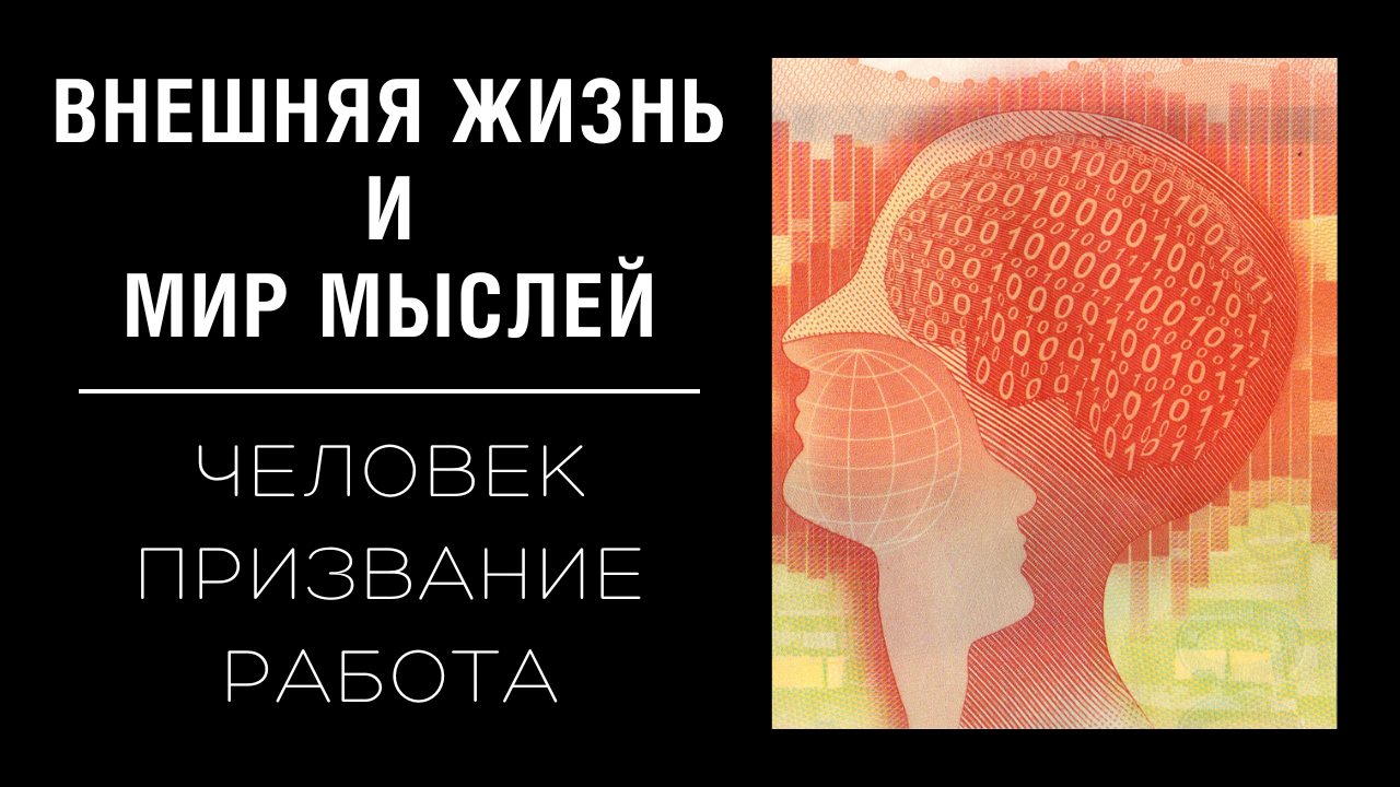 Искусственный интеллект. Чутье ситуации. Понимание дела, сохранение связей. Сужение человека | 10.1.