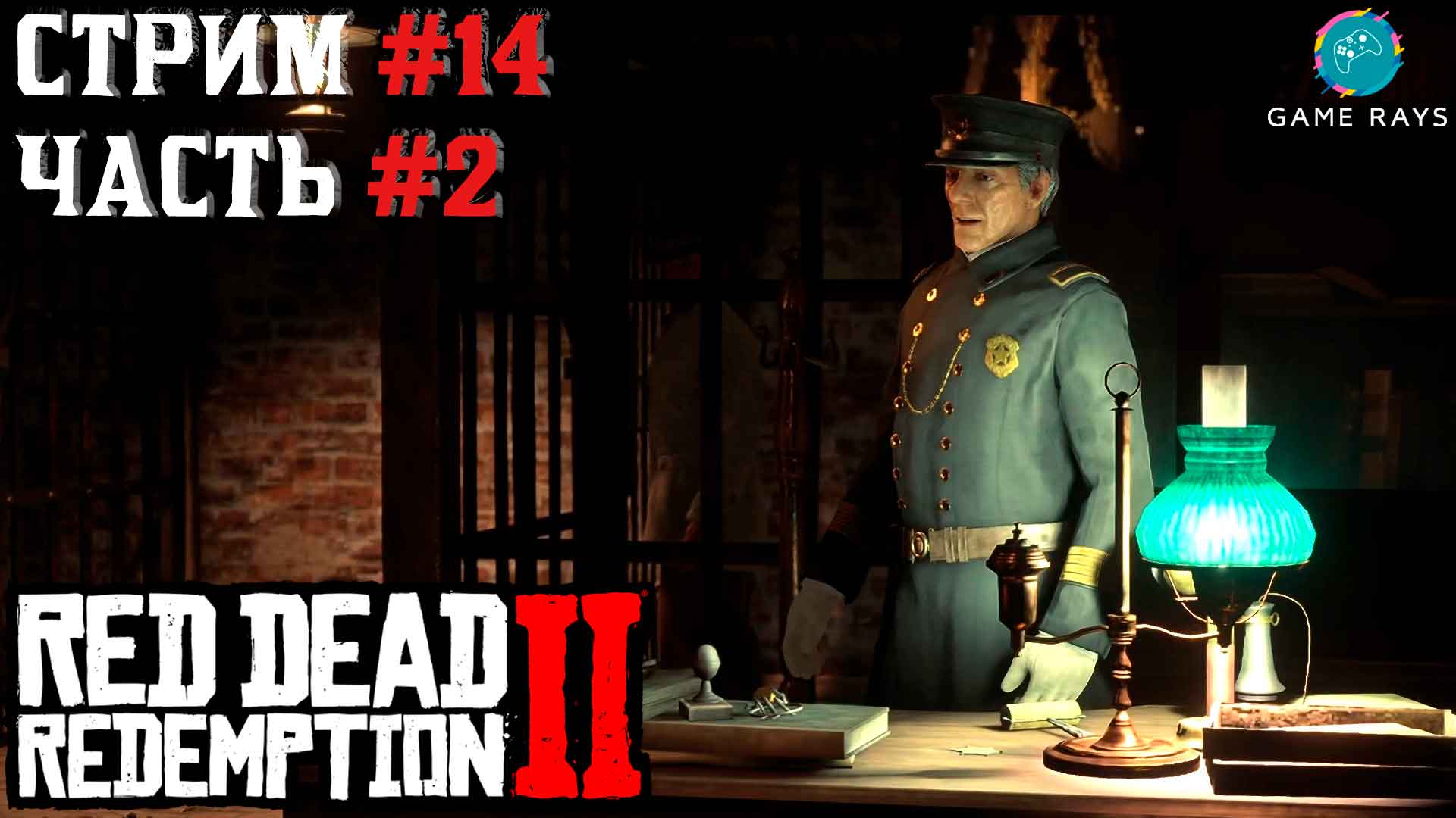 Запись стрима - Red Dead Redemption 2 #14-2 ➤ Эпилог - Часть 2 - Честный труд Ящик с инструментами