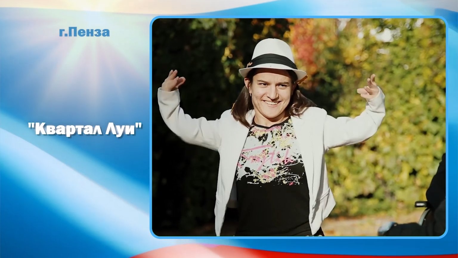 Активная гражданская позиция и социальная инициатива. Фестиваль «Славим Отечество – 2017»