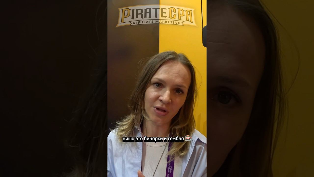 Head of BD Марфа Чернова о медиабаинговом агентстве LuckyTeam #piratecpa #арбитражтрафика