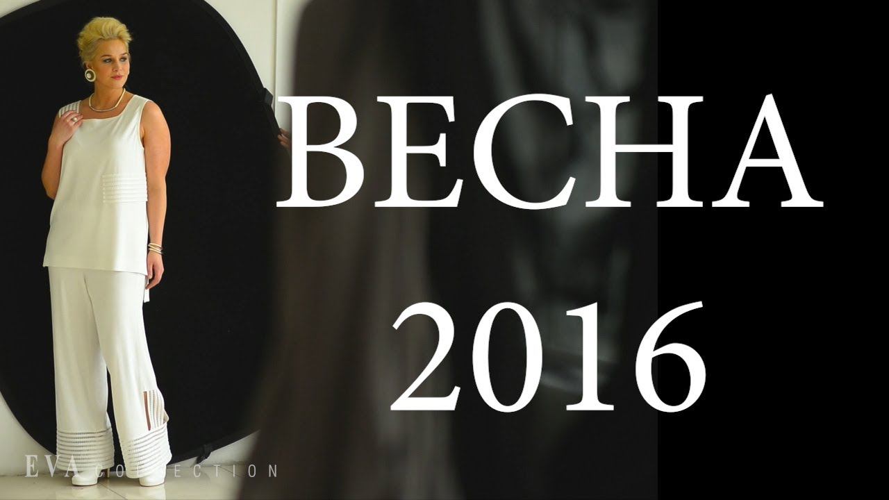 EVA collection 2016 весна