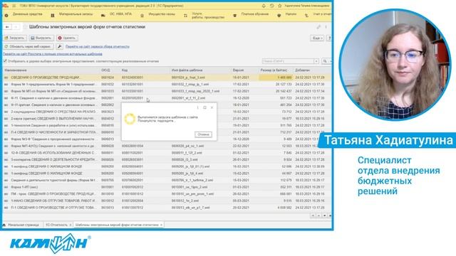 Загрузка статистических шаблонов / Бухгалтерия государственного учреждения, редакция 2.0