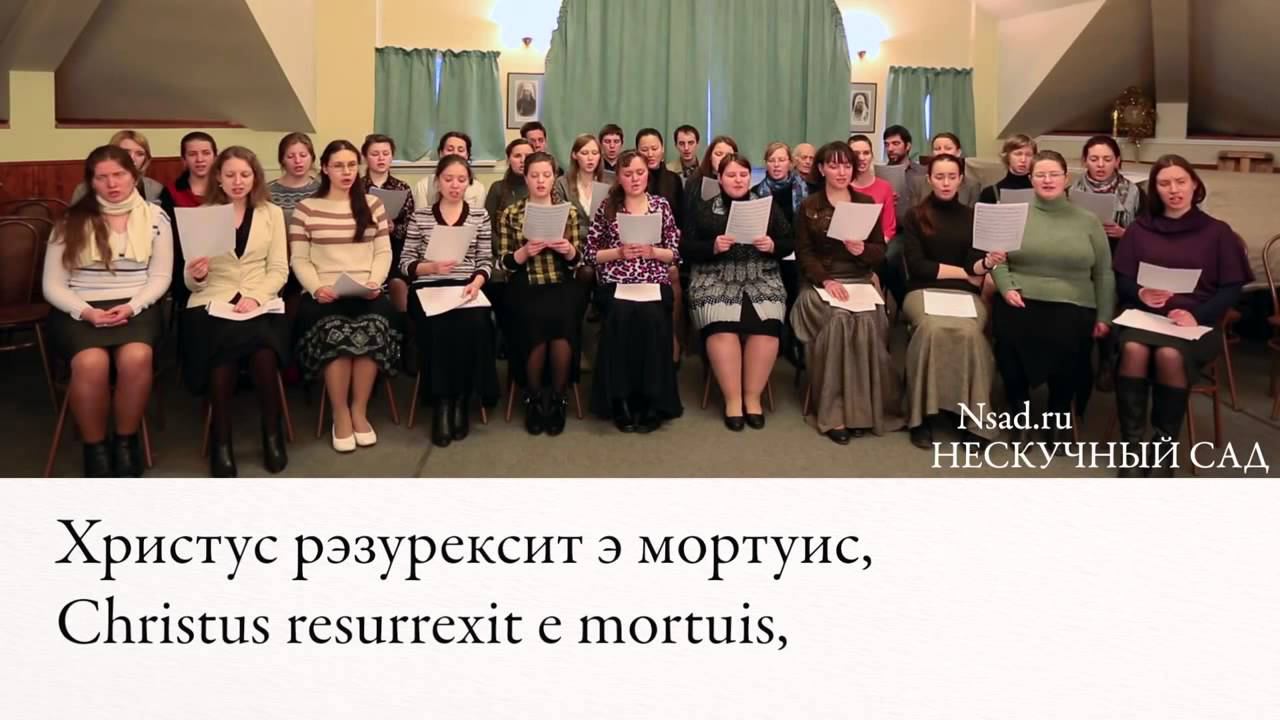 Тропарь Пасхи на разных языках