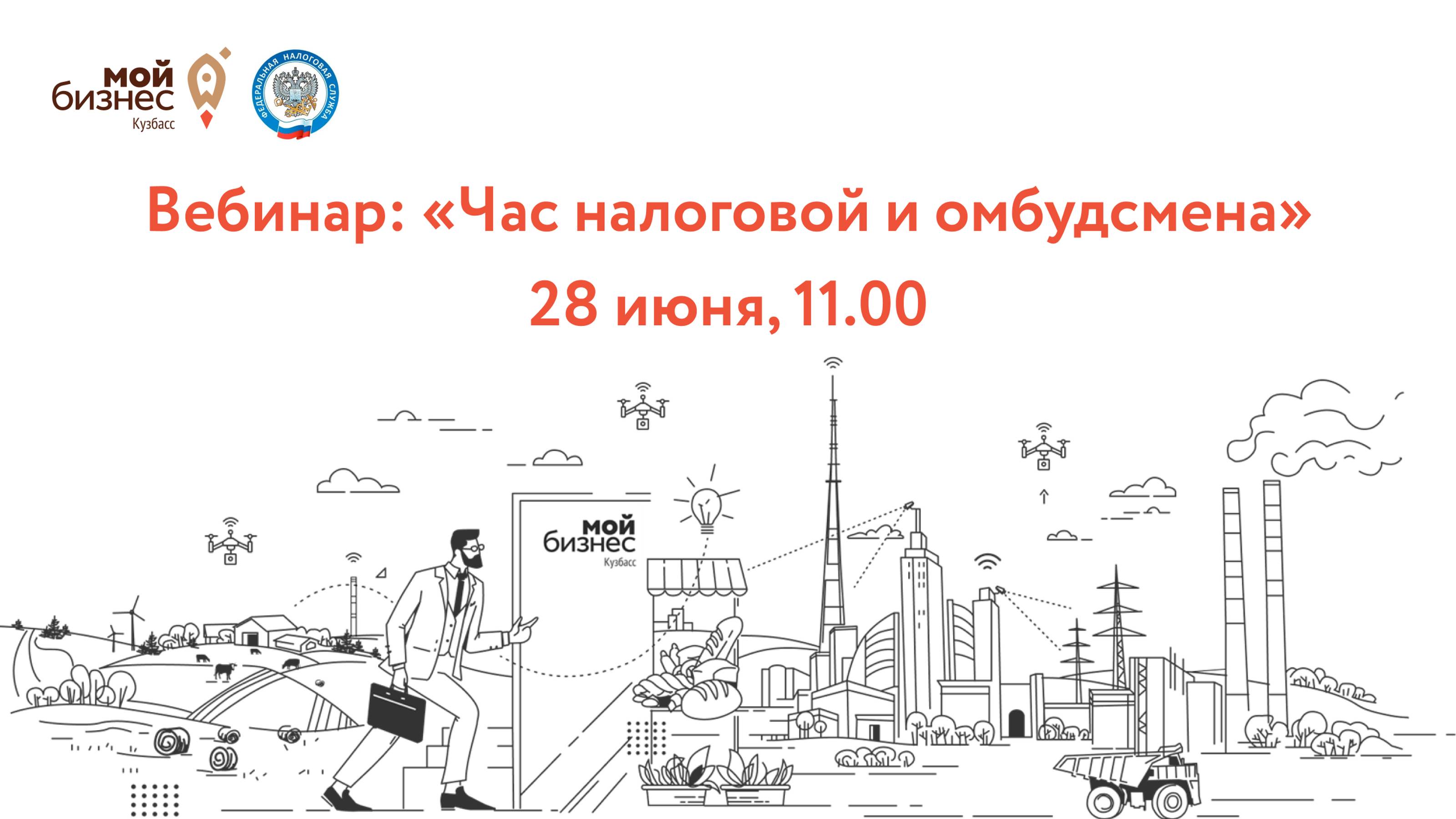 Час налоговой и омбудсмена