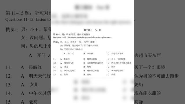 Standard course HSK3. Рабочая тетрадь. Урок 16.