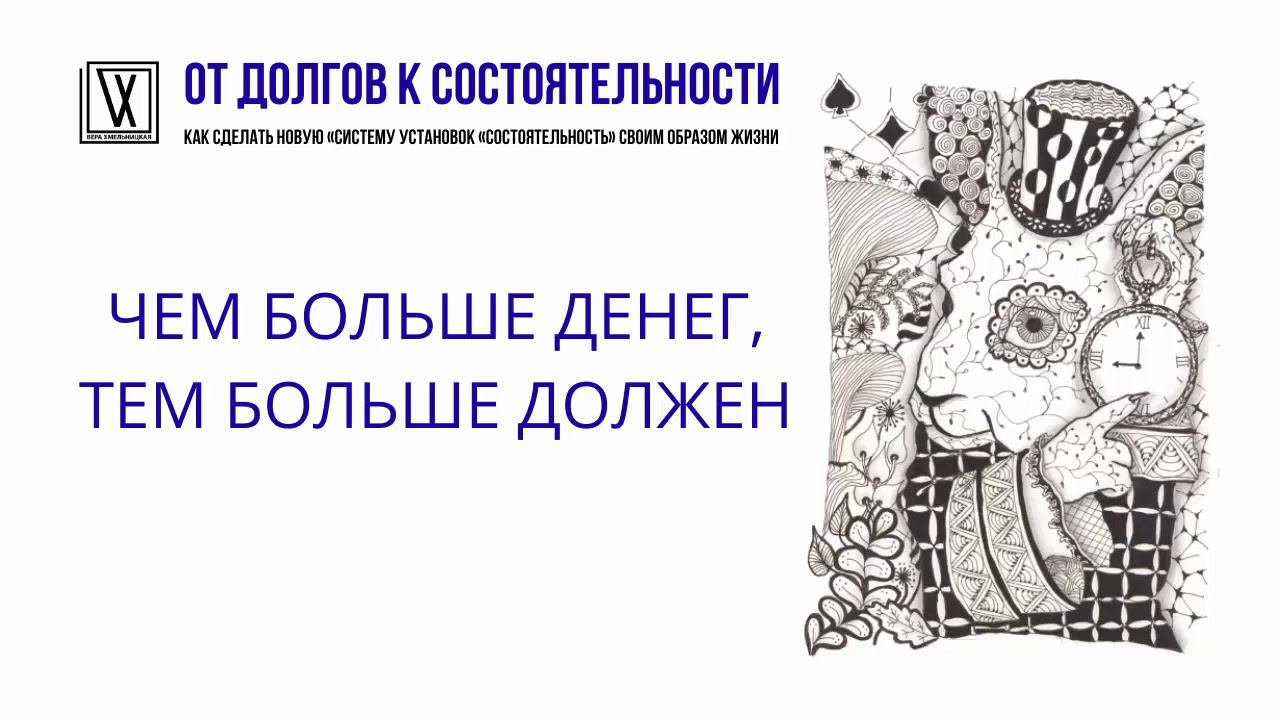 Чем больше денег, тем больше должен