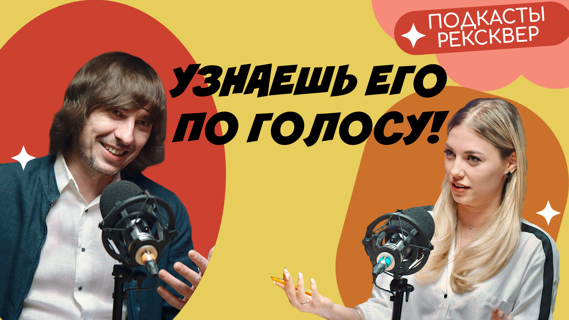 Александр Носков. Ты узнаешь его по голосу! Актеры русской озвучки в подкастах Рексквер