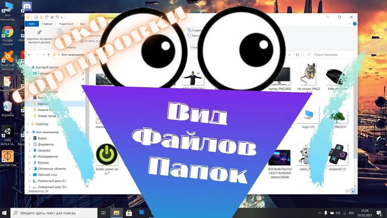 Вид и сортировка файлов на компьюторе / Компьютер для начинающих / Уроки компьютера для детей