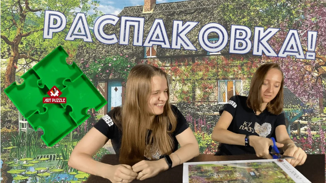 #РАСПАКОВКА 2000? TREFL "Загородный коттедж", СОРТЕР ВНУТРИ! | Сезон 4 Эпизод 0 | #КуПазз