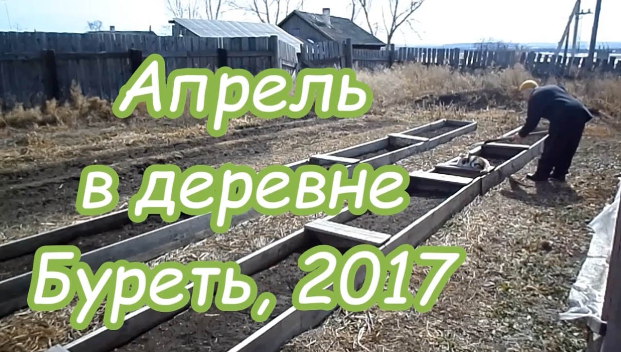 апрель в деревне.mp4