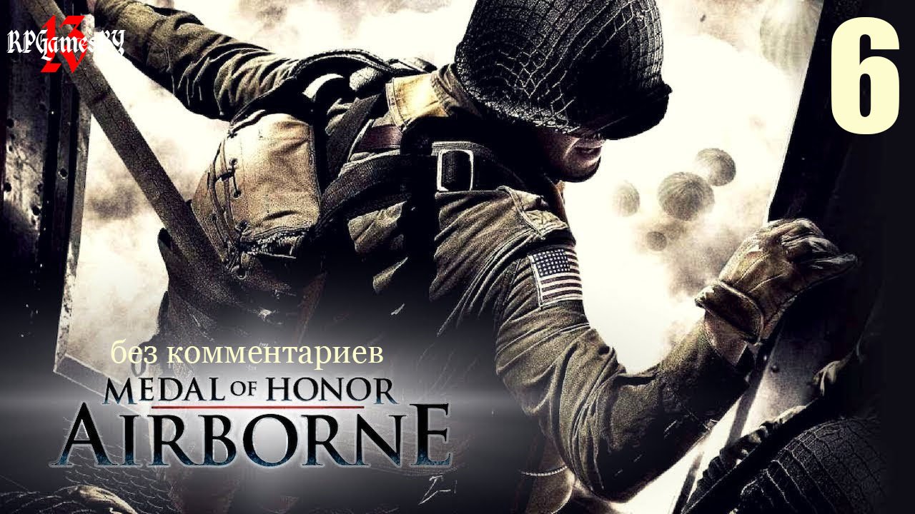 Medal of Honor: Airborne #6 27 марта 1945 года, Эссен, Германия, операция "Der Flakturm".