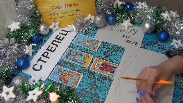 9 - СТРЕЛЕЦ - прогноз ТАРО - с  08.01.2024г. по  14.01.2024г. + Послание от Высших Сил.