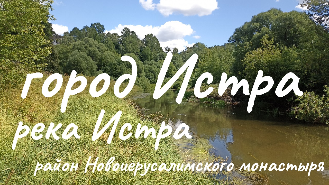 Рыбалка на Истре, лето 2022.mp4