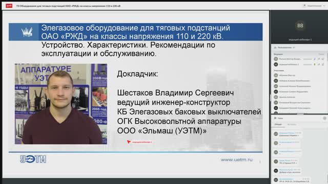 ТЭ Оборудование для тяговых подстанций ОАО «РЖД» на классы напряжения 110 и 220 кВ (часть 1)