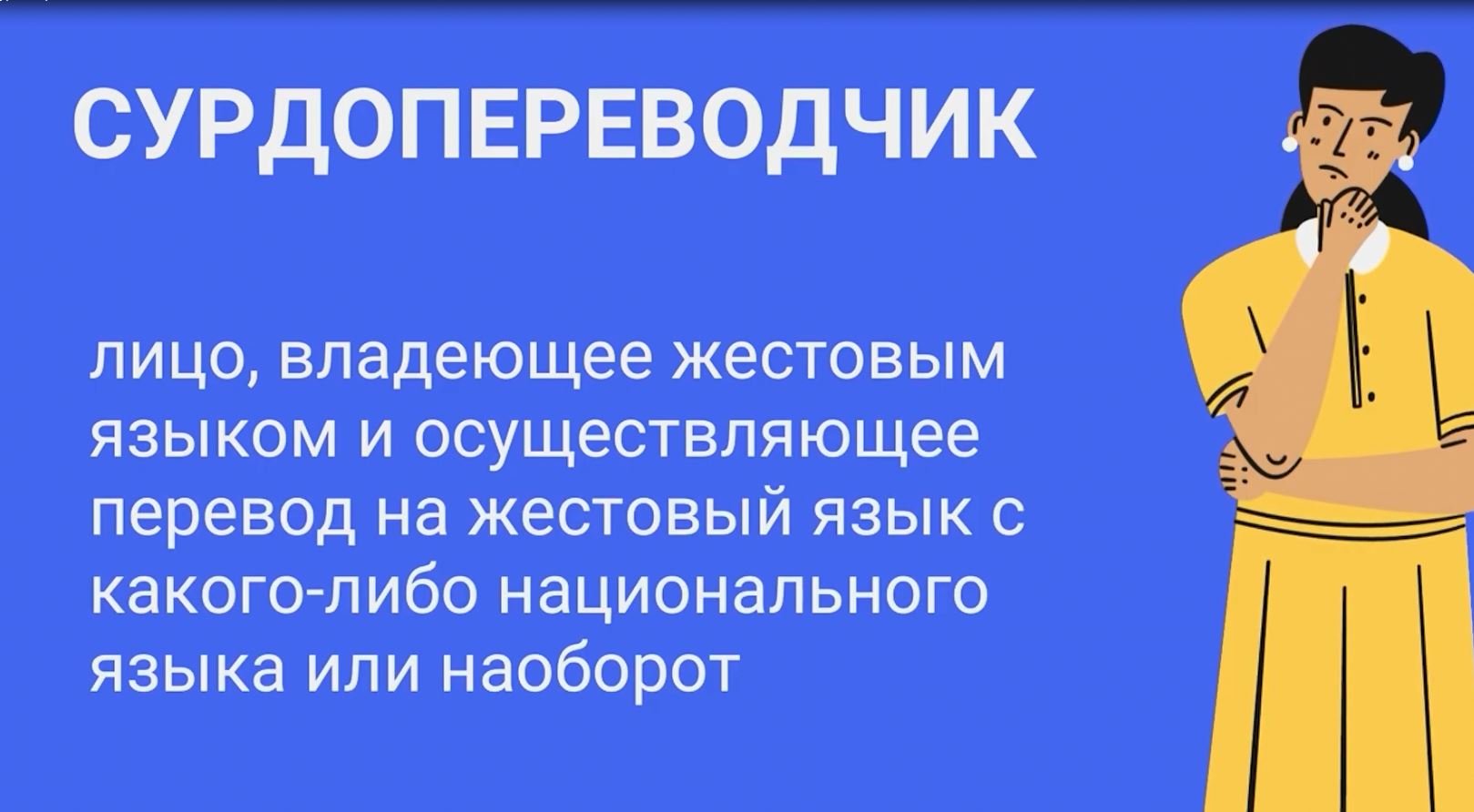 Профессия сурдопереводчик.