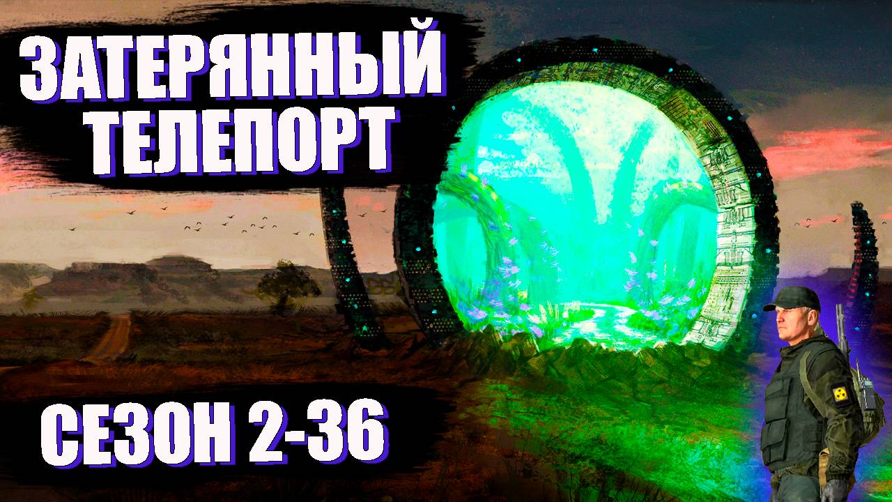 История выжившего. Сезон 2