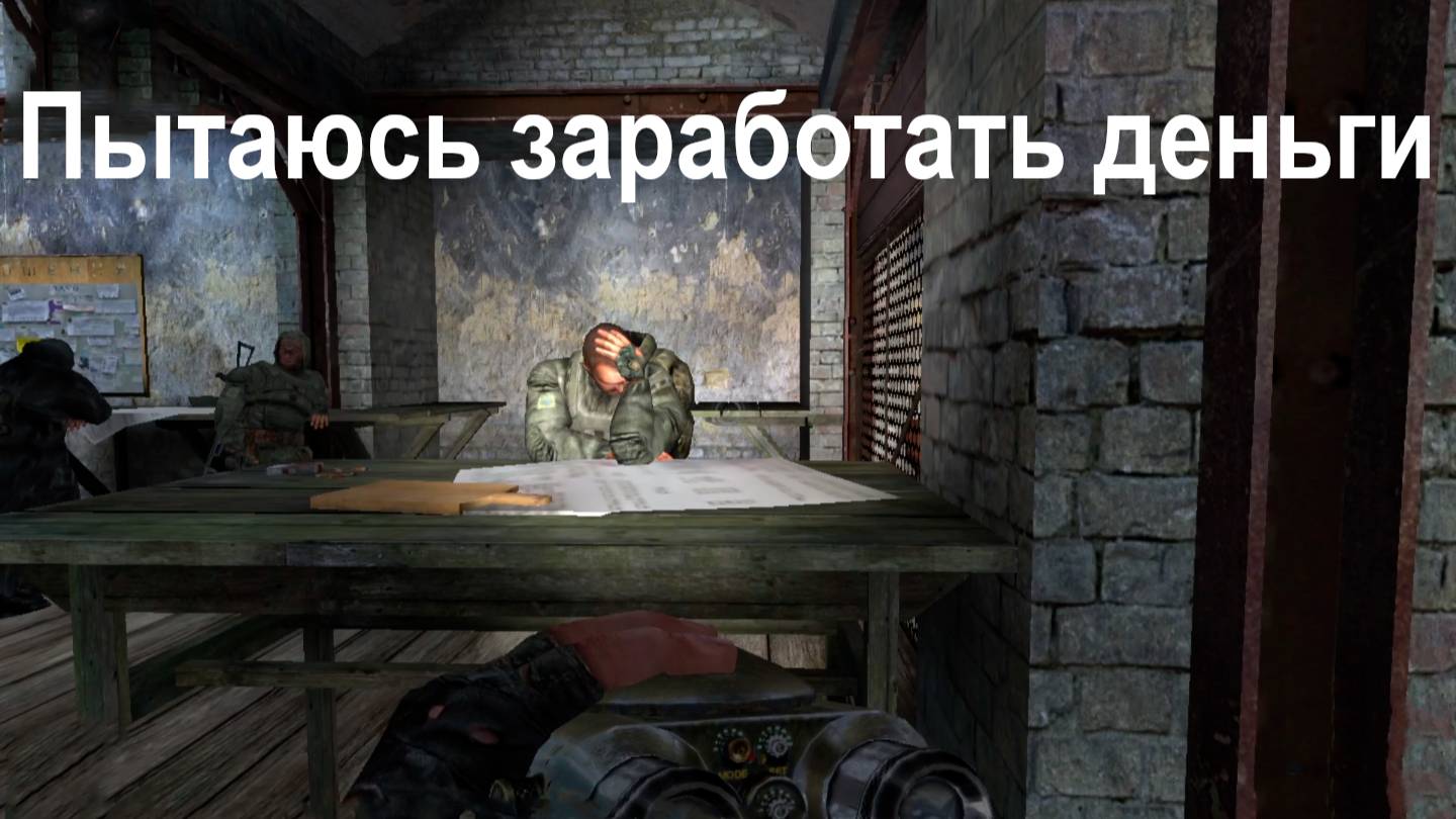 Зарабатываю деньги. STALKER Апокалипсис #8