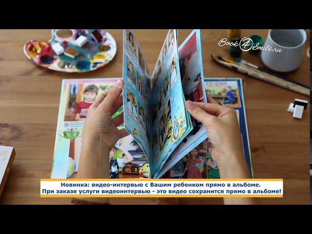 Выпускной альбом с дополненной реальностью. Детский сад
