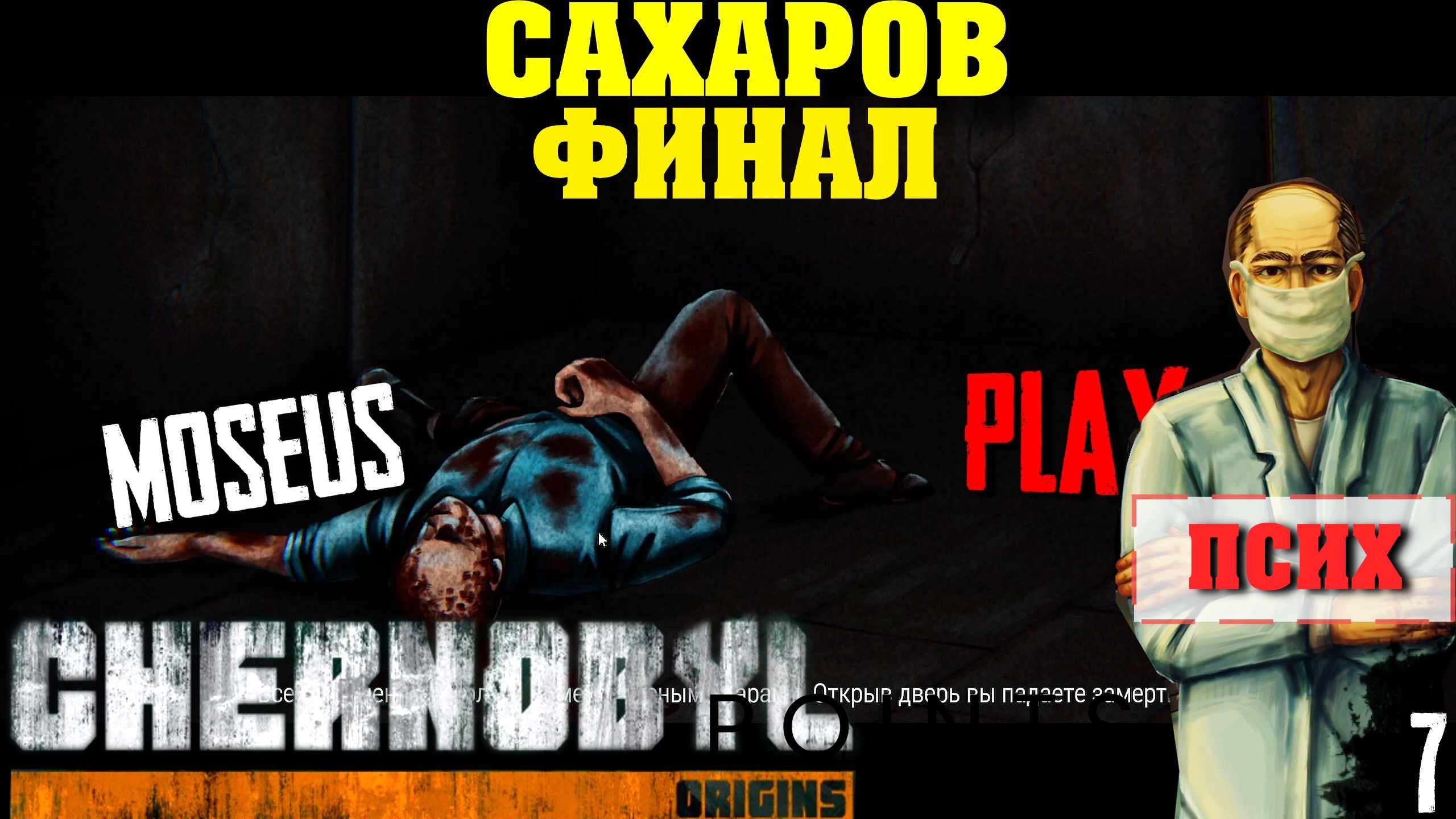 Прохождение Chernobyl: Origins 2023 ➤ Финал за Сахарова | Акт 6 | Новый отечественный квест