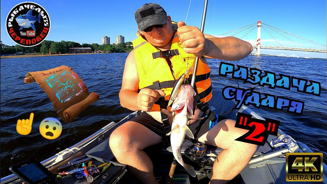 Судак на троллинг в 4"К" на р.Шексна в Июле 2022г.Поймали загадочное послание ПРОКЛЯТИЕ!?!!