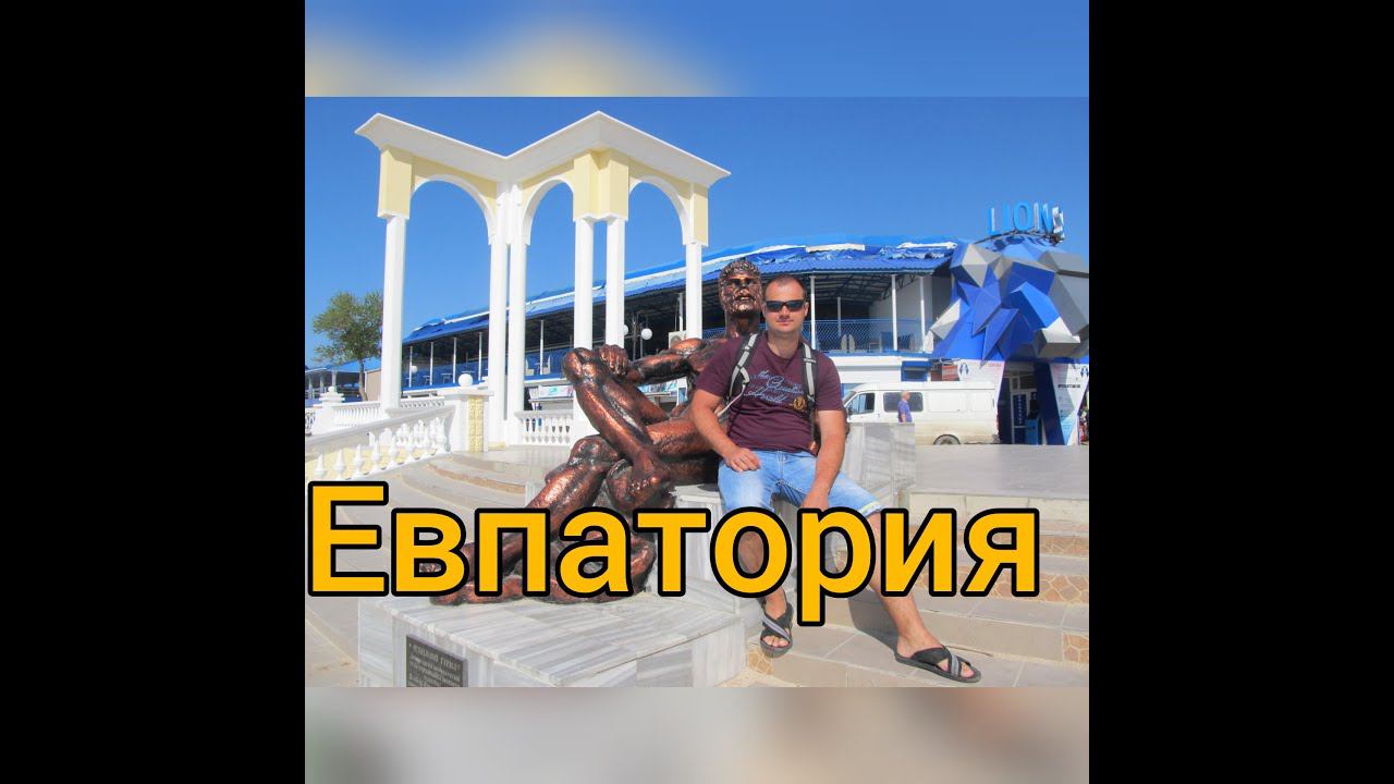 Пляж в Евпатории май 2015 года.