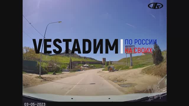 Судак - Новый Свет. Дороги Крыма.