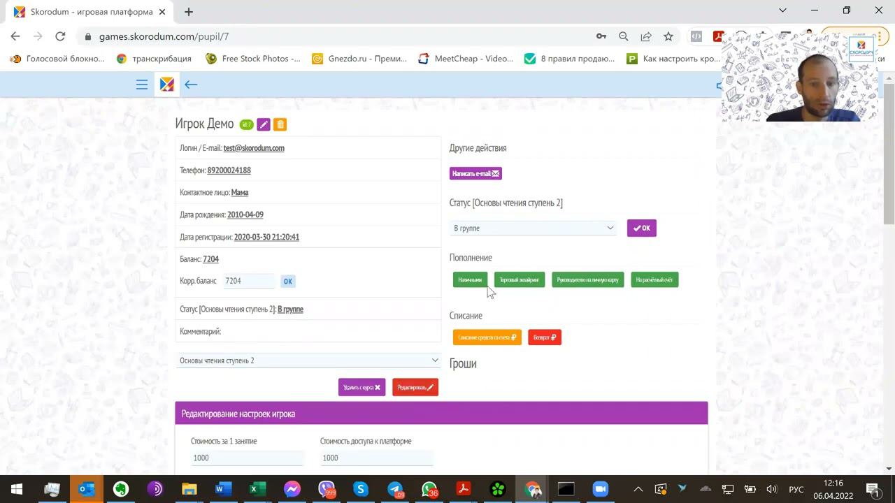 Краткий обзор основного функционала платформы СКОРОДУМ для партнёров