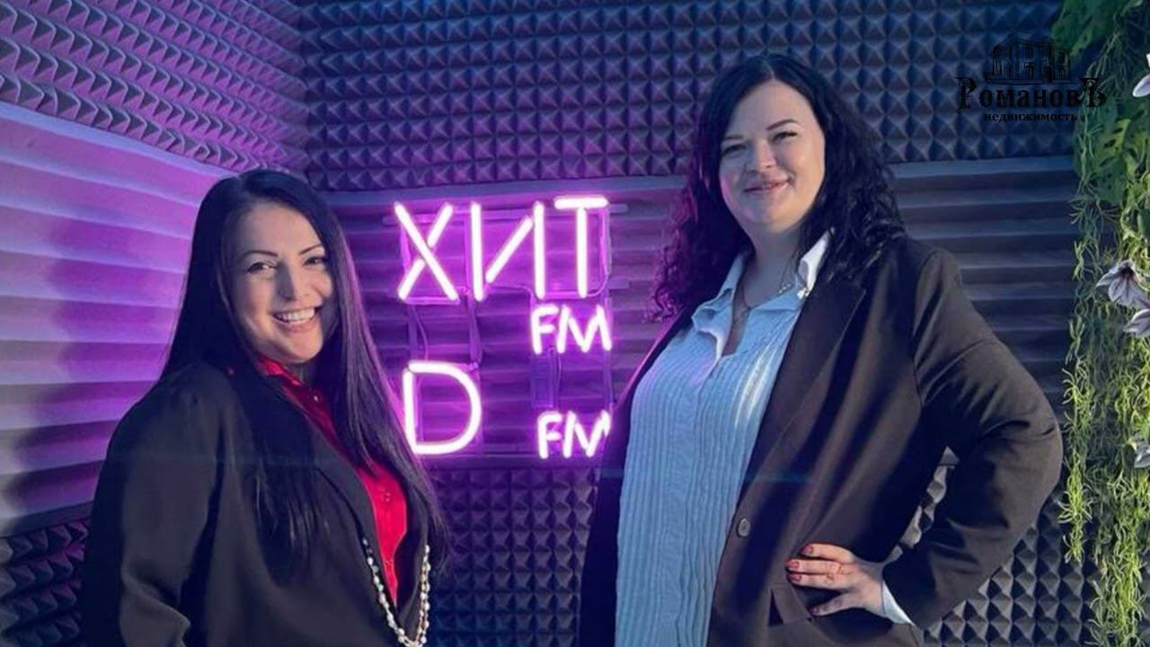 Мы на радио!/Шоу «Perfect day c Яной Верной»/Эфир на DFM от 21 ноября 2023 г.  #РомановЪнедвижимость