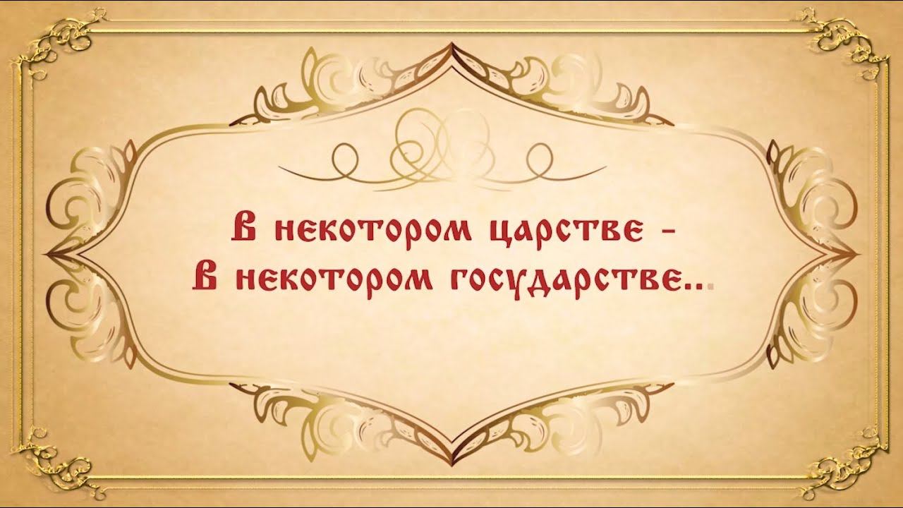 Поздравление с ЗОЛОТОЙ СВАДЬБОЙ родителей | Сказка из фотографий