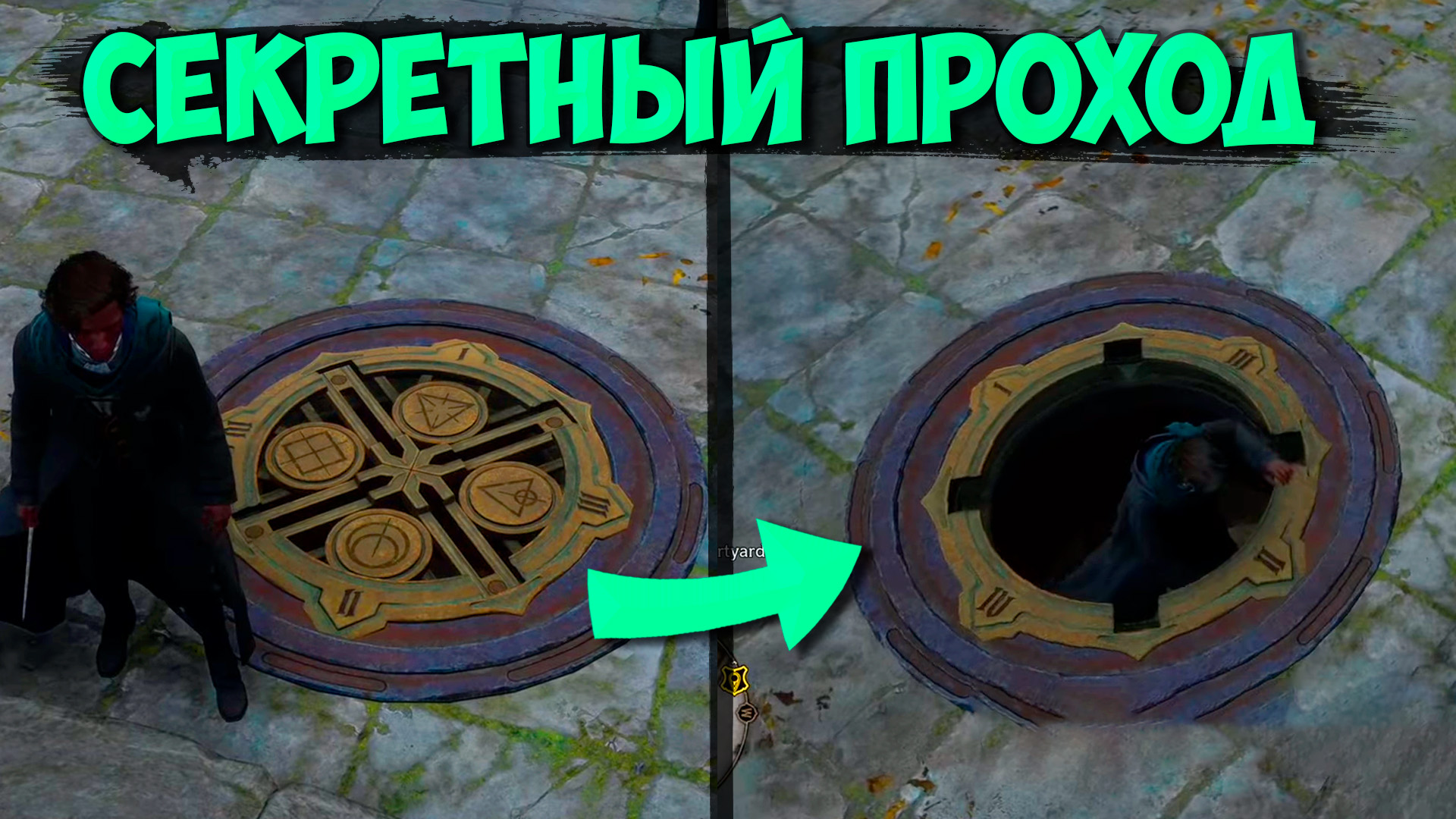 СЕКРЕТНЫЙ ПРОХОД В HOGWARTS LEGACY КОТОРЫЙ ТЫ МОГ ПРОПУСТИТЬ | СЕКРЕТЫ НАСЛЕДИЕ ХОГВАРТСА