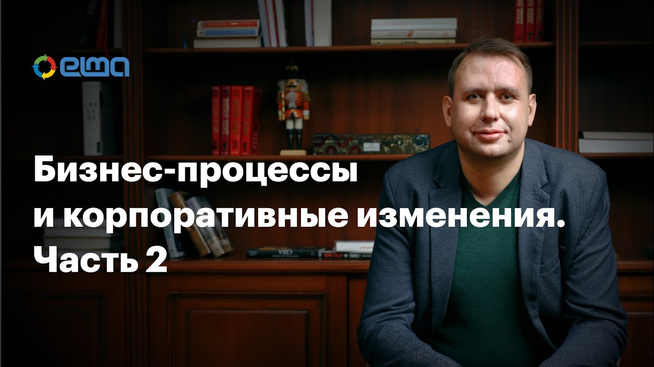 Бизнес-процессы для больших Обзор модели BPTrends. Часть 2