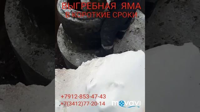 Выгребная яма в г. Ижевске +7(3412)77-20-14 или +7912-853-47-43