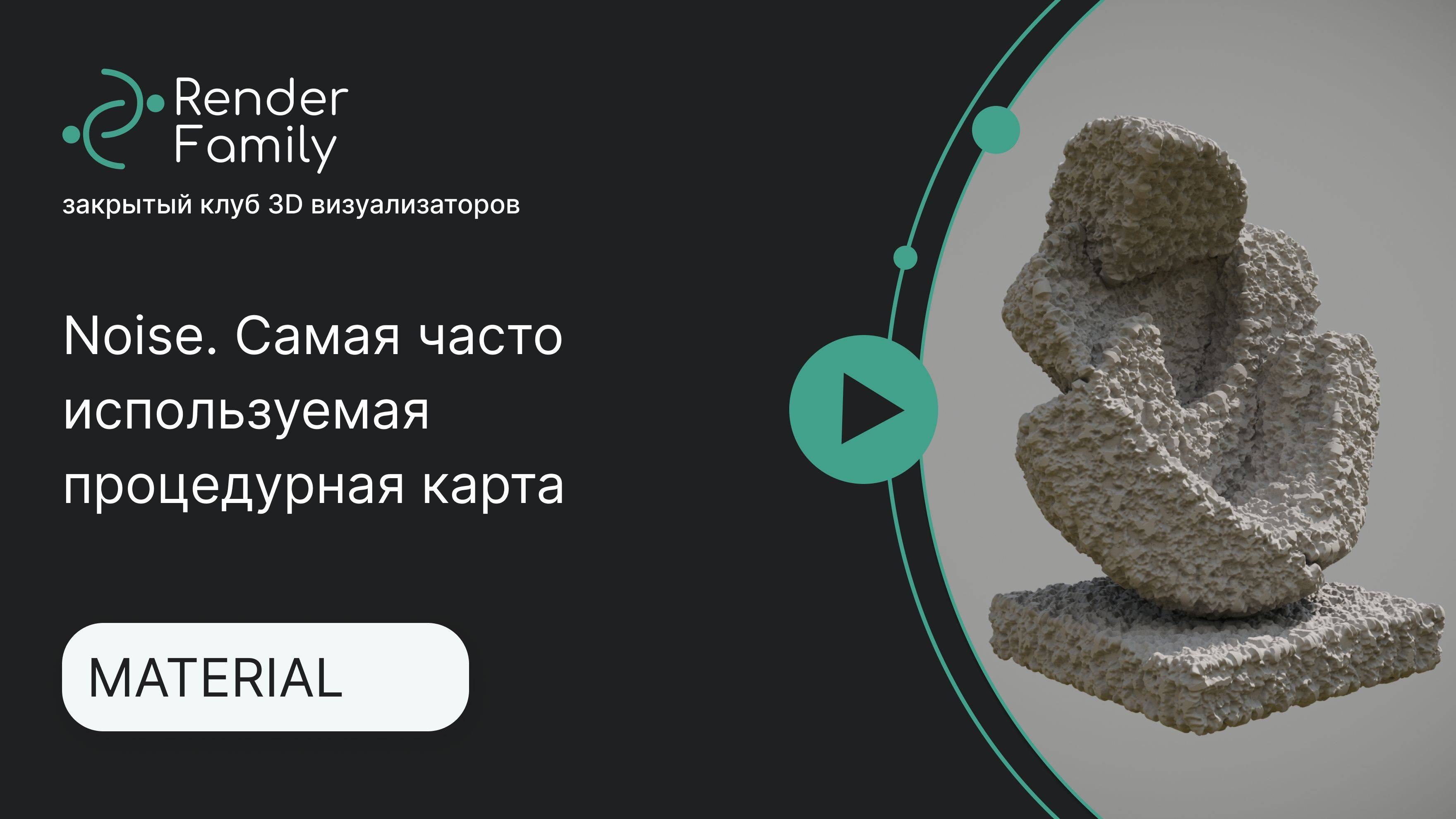Noise. Самая часто используемая процедурная карта в 3Ds Max