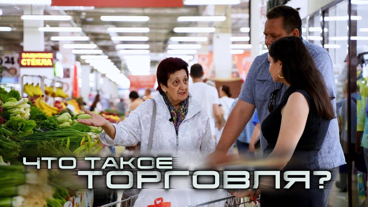 Что такое торговля для каждого из нас Видео минэкономразвития Ставропольского края