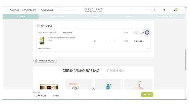 Оформление заказа. Управляем продуктами в корзине