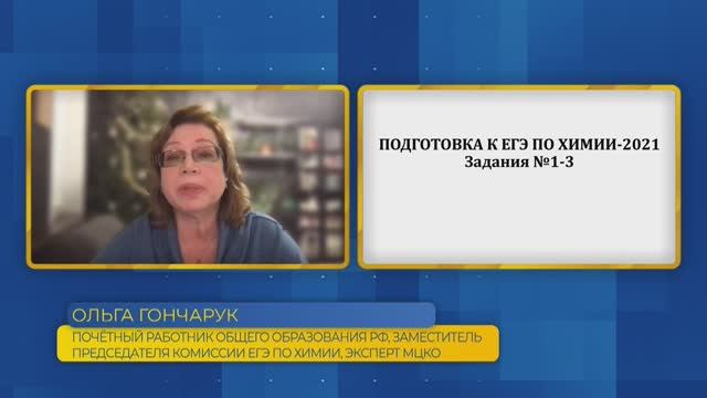 Химия, ЕГЭ. Строение электронных оболочек атома.