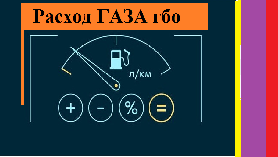 Расход газа на 100 км Купить шнур гбо 4