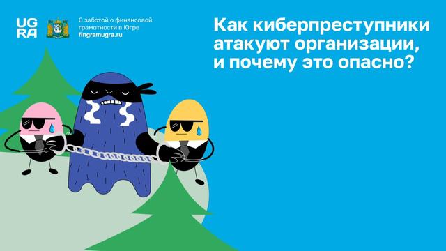 Кибербезопасность. Важные правила поведения в сети.