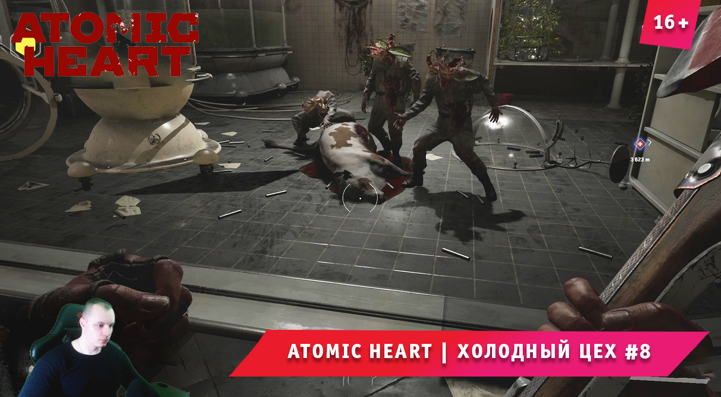 Atomic Heart ➤ Атомное Сердце ➤ Холодный цех #8 ➤ Прохождение игры Атомик Харт. 16+