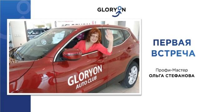 Первая встреча