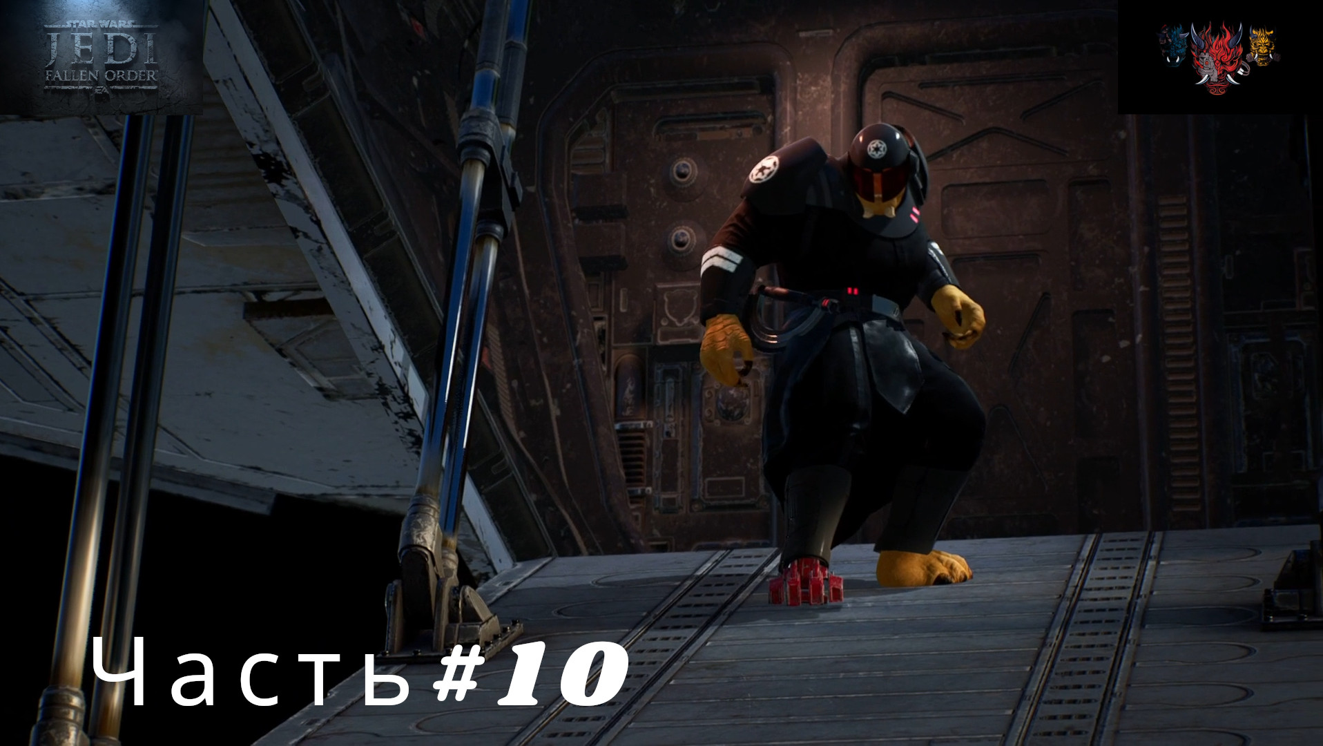 Прохождение игры "ЗВЕЗДНЫЕ ВОЙНЫ Джедаи; Павший Орден" Часть#10