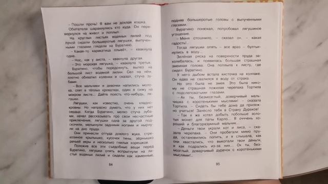 А. Толстой. Золотой ключик. Глава 17