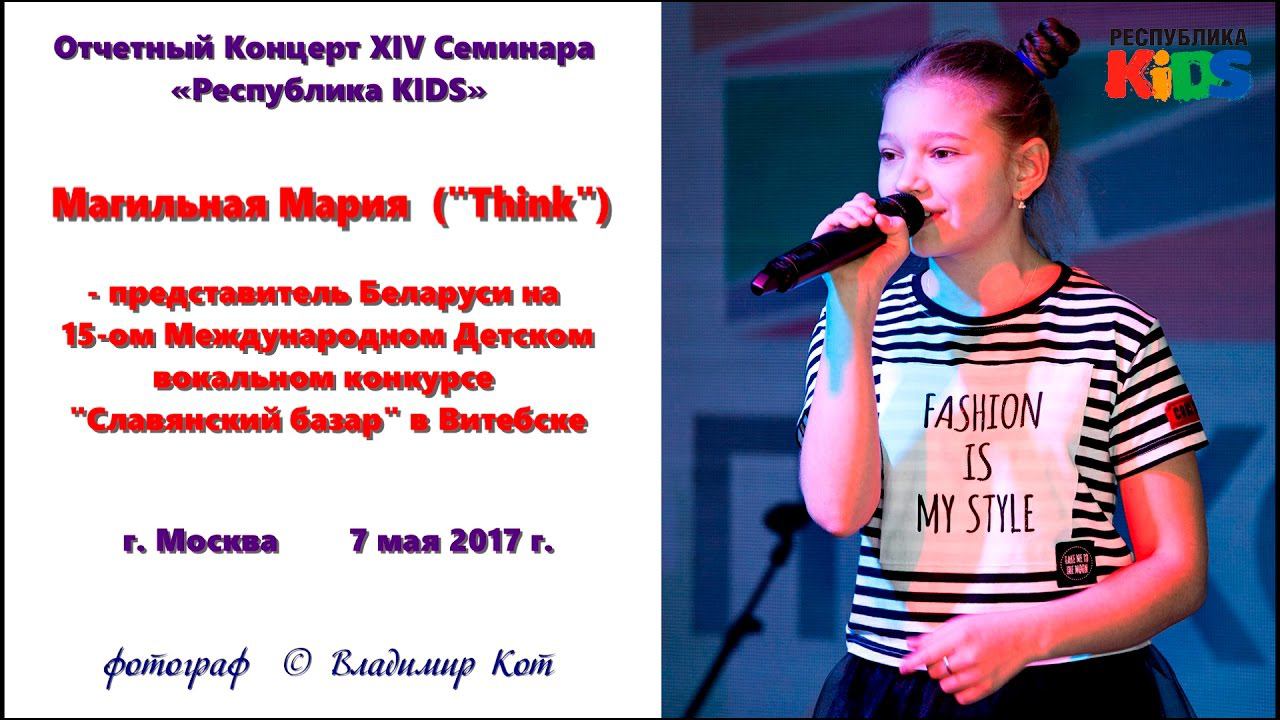 Магильная Мария (Беларусь)